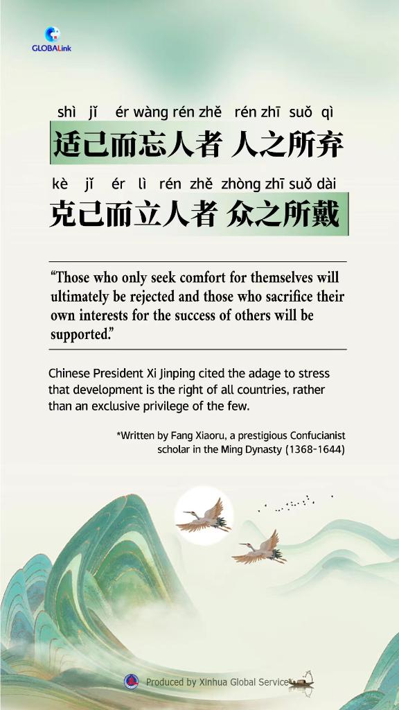 Chinese Wisdom in Xi's Words: Those who only seek comfort for ...